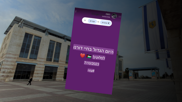 עובדת נוספת פוטרה מעיריית ירושלים: ״מי שיתמוך בטרור ובאויב יפוטר מידית״